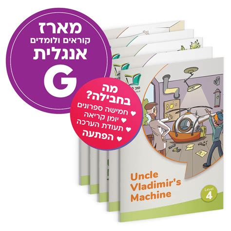 ספרוני קריאה באנגלית לכל הרמות