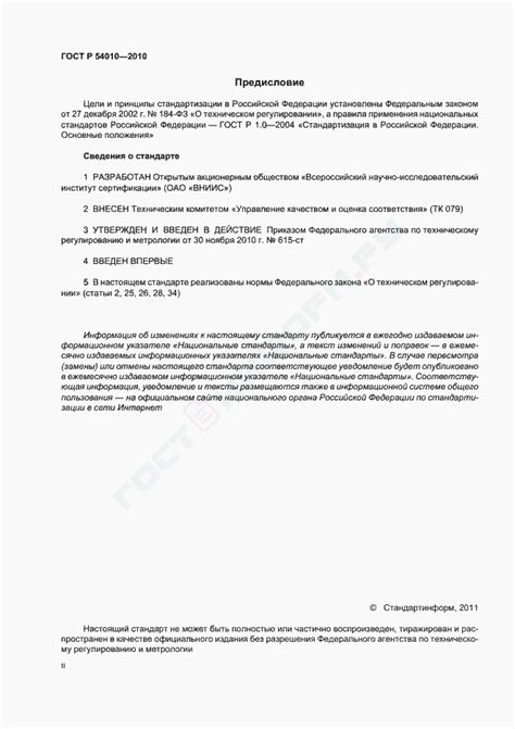 ГОСТ Р 54010 2010 Оценка соответствия Инспекционный контроль за сертифицированной продукцией