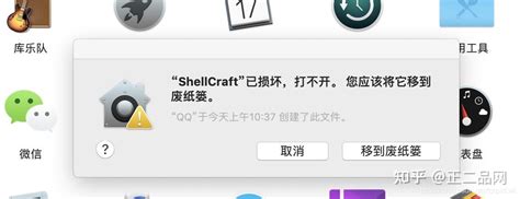 Mac安装软件过程中遇见的问题及解决办法 知乎