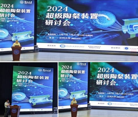 2024年超级陶粲装置研讨会顺利举行 中国科大新闻网