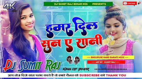 Hamar Dil Suna Ye Rani Bhojpuri Song Dj Remix Hard Toning Mixx Dj