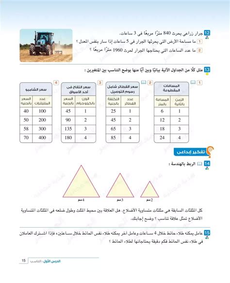 الدرس الأول رياضيات الصف الأول الإعدادي الترم الأول 2025 شرح وتدريبات