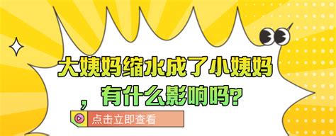 月经量少会有哪些影响？如何调理？ 知乎