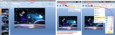 Как изменить прозрачность рисунка в Powerpoint