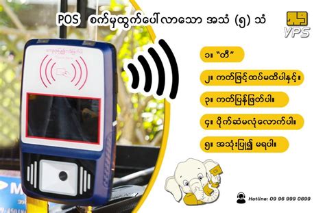 Ybs ကားတွေမှာ စတင်အသုံးချနိုင်ပြီဖြစ်တဲ့ Yps Card စနစ်နဲ့ သတိထားသင့်သော အချက်များ Myanmar Tech