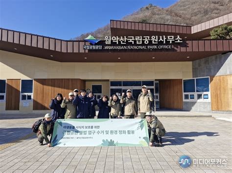 월악산국립공원 불법 밀렵 엽구 수거 실시
