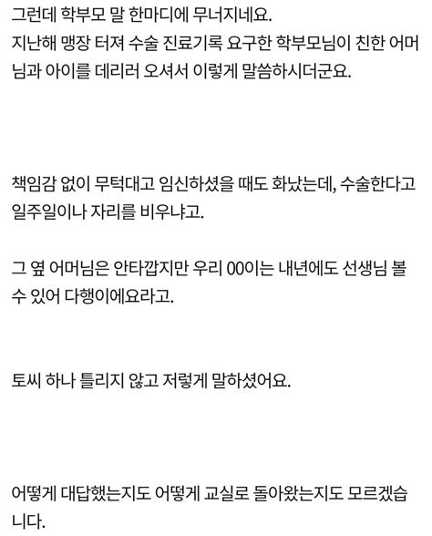 네이트판 유치원 교사 학부모에 질려서 그만둡니다 유머 움짤 이슈 에펨코리아