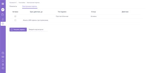 Работа с простой электронной подписью ПЭП в Easydocs