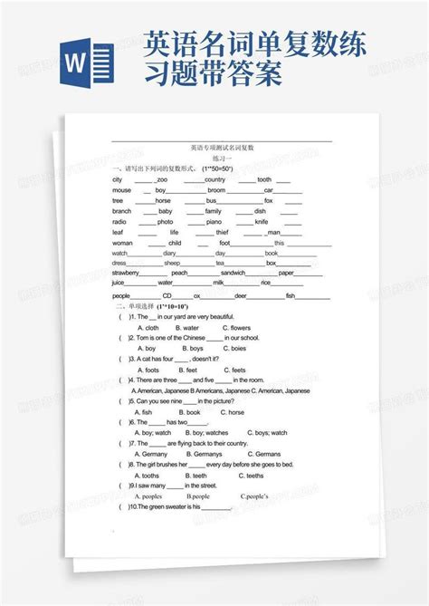 英语名词单复数练习题带答案word模板下载 编号qaxzmxge 熊猫办公