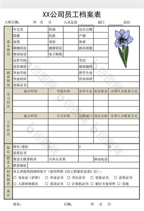 员工档案登记表excel模板下载 包图网