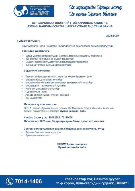 Эх Хүүхдийн Эрүүл Эх Хүүхдийн Эрүүл Мэндийн Үндэсний Төв