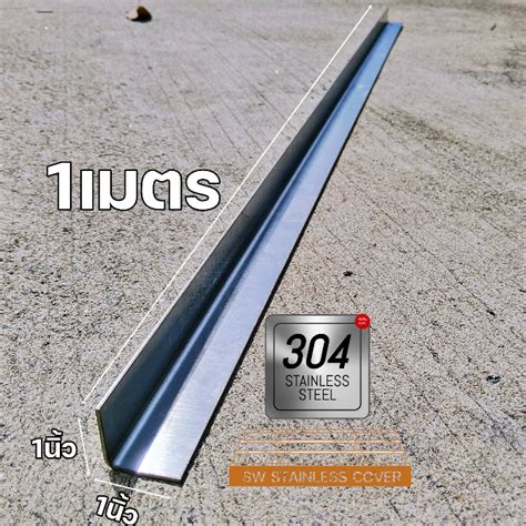 สแตนเลส ฉาก Sus 304 ขนาด 1x1 หนา 1 5 มิล ผิวแฮร์ไลน์ 1เมตร Shopee Thailand