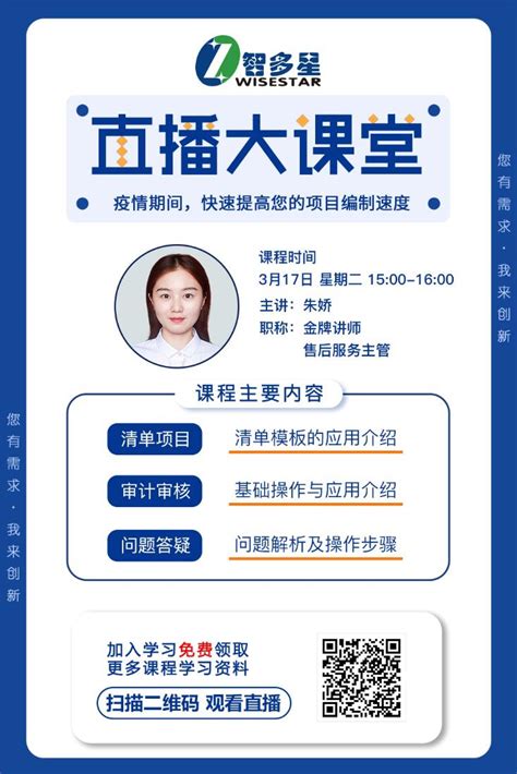 智多星直播大课堂土整软件实操培训 月 日开课啦