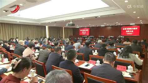 全省卫生健康服务能力全面提升三年行动动员部署会召开 叶建春提出要求 凤凰网视频 凤凰网