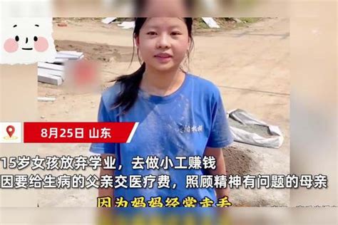 女孩辍学打工给父交医药费，照顾精神失常母亲：我上学爸妈怎么办