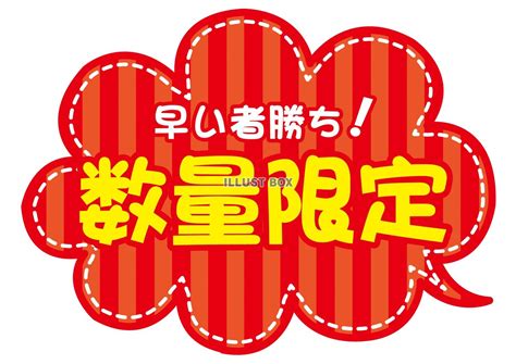 √ダウンロード 数量限定 Pop 316436 数量限定 Pop フリー