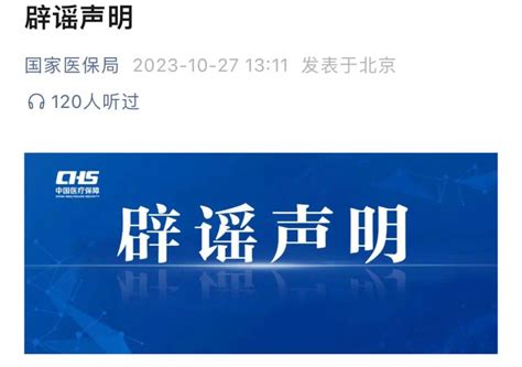事关个人医保，国家医保局紧急回应！改革相关缴费