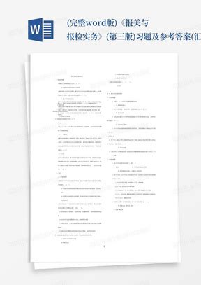 报关报检委托书范本Word模板下载 编号lzwayxdd 熊猫办公