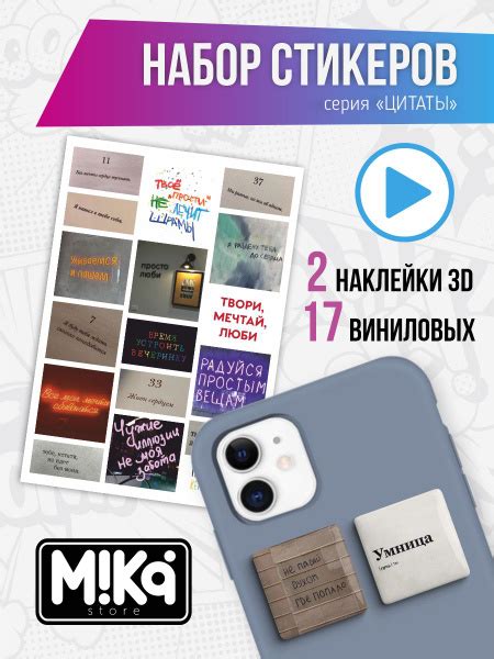 Набор стикеров наклеек винил и 3d Цитаты купить с доставкой по выгодным ценам в интернет