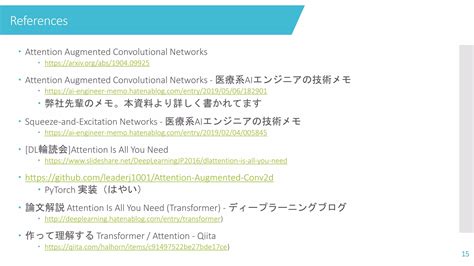 論文lt会用資料 Attention Augmented Convolution Networks Ppt