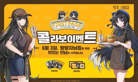 명조 X 맘스터치 콜라보 예고 명조 워더링 웨이브 마이너 갤러리