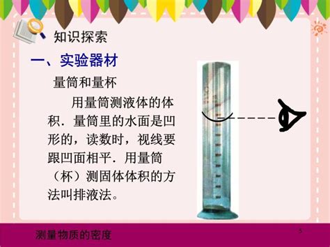 初中人教版第3节 测量物质的密度教学课件ppt 教习网 课件下载