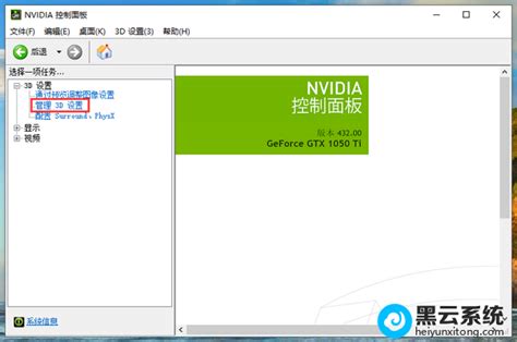 系统之家 Win10怎么发挥n卡最高性能 Nvidia控制面板高性能设置 图文