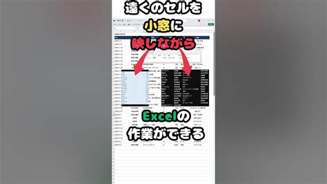 遠くのセルや他のシートを小窓に表示させながら作業をする Shorts Excel Youtube