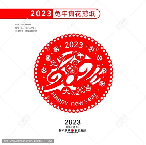 2023兔年剪纸春节节日素材设计模板汇图网
