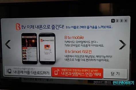 실시간 Tv 보기 스마트폰에서 이어보고 스마트폰을 리모컨으로 사용할 수 있는 Sk B Tv 인터넷 이야기