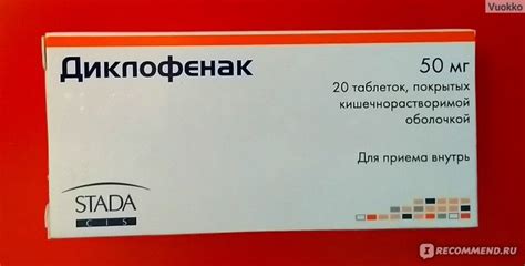 Болеутоляющие средства Stada Диклофенак - «Диклофенак помог при болях в ...