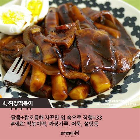 빨간 떡볶이는 이제 그만 이색 떡볶이 간식 5가지