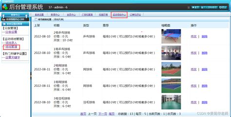 Python毕业设计作品基于django框架 校园运动场地预约系统毕设成品（3）后台管理功能场地预约后台 Csdn博客