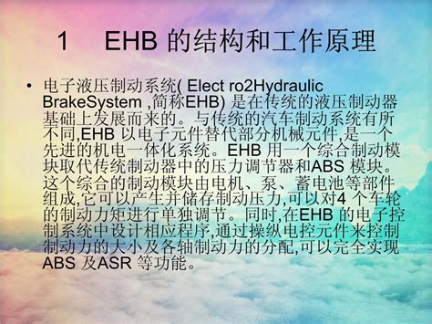 汽车电子液压制动系统概述