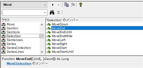 Word Vbaでカーソルを文・センテンスの先頭に移動するワードマクロ・word Vbaの使い方文・センテンス