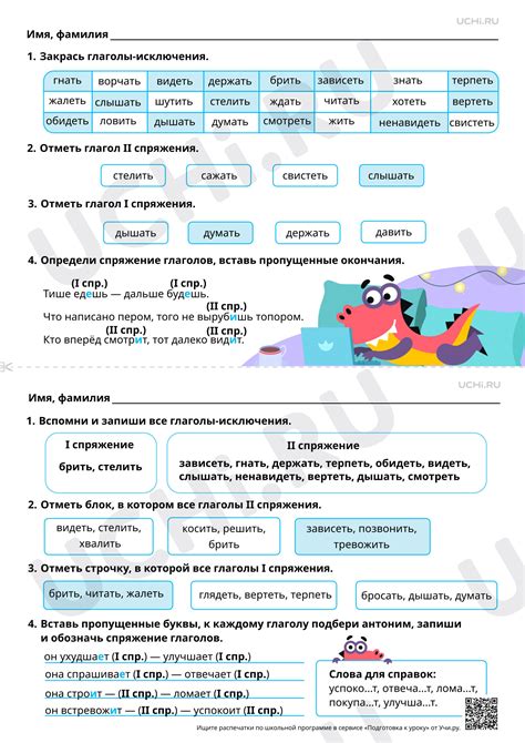 📒 Заметка для учителя “Отработка способов определения I и Ii спряжения глаголов Ответы” для 4