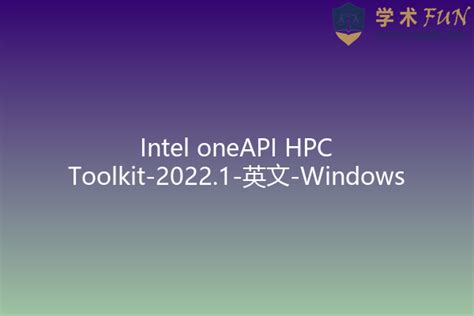 Intel Oneapi Hpc Toolkit 20221 英文 Windows 计算机视频教程网