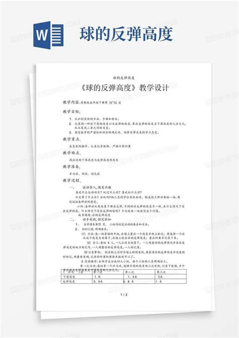 球的反弹高度 word模板下载 编号qgopxgpr 熊猫办公