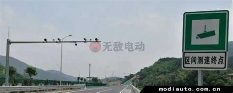 高速公路区间测速允许超速多少？高速区间测速超速处罚标准 无敌电动