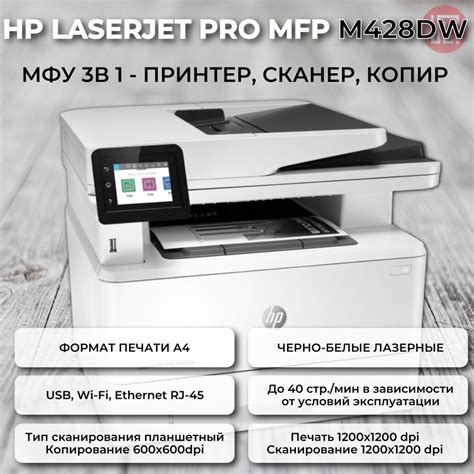 Принтер HP LaserJet Pro MFP M428dw Лазерная 1200 x 1200 DPI 38 ppm Wi ...