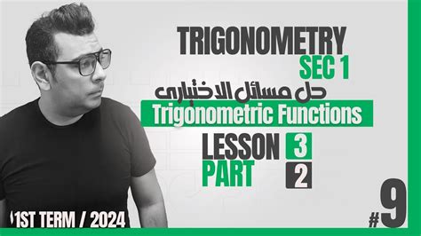 شرح ماث أولى ثانوى Trigonometry Trigonometric Functions كتاب المعاصر Youtube