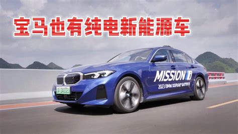 宝马2023款宝马i3 eDrive 40 L曜夜套装报价 参数 图片 新浪汽车