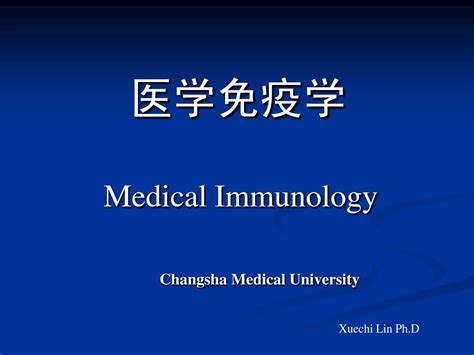医学免疫学概论1 word文档在线阅读与下载 无忧文档