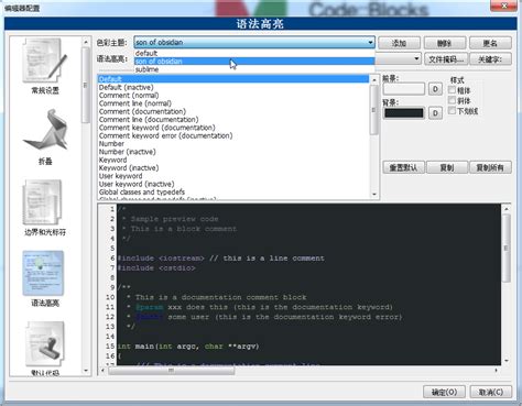 Code Blocks更换主题、汉化教程 小宇宙zjy 博客园