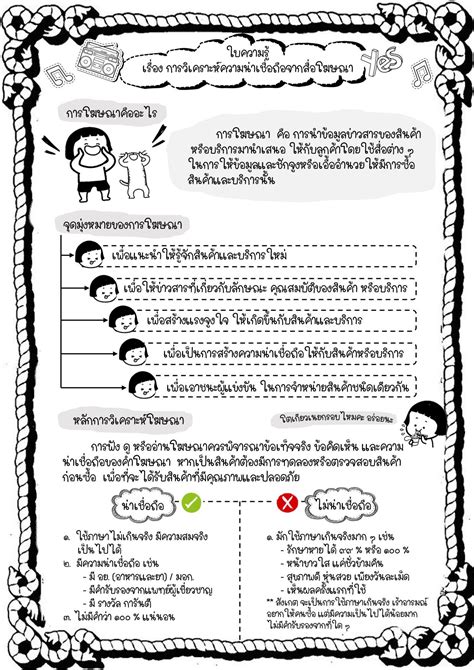 ใบงานเรื่องที่ 60 ห้องเรียนภาษาไทย By ครูเนเน่