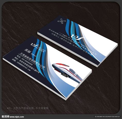 高铁名片设计图名片卡片广告设计设计图库昵图网