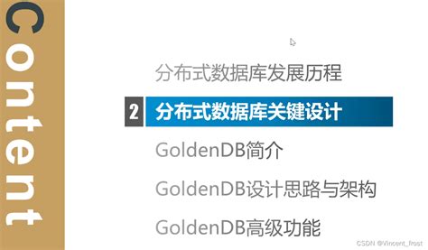 goldendb 01分布式数据库发展历程 golddb数据库认证 csdn csdn博客
