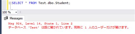 Sql Server データベースをシングルユーザーsingle Userモードから通常のマルチユーザーモードに戻す方法 Sql
