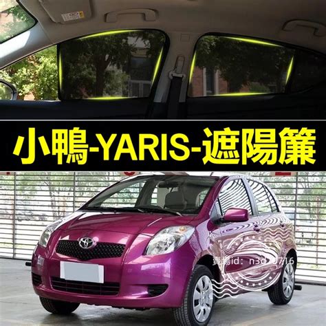 豐田yaris遮陽簾 磁吸遮陽簾 小鴨 Yaris車窗簾 防蚊蟲 車用遮陽簾 專用汽車遮陽簾 蝦皮購物
