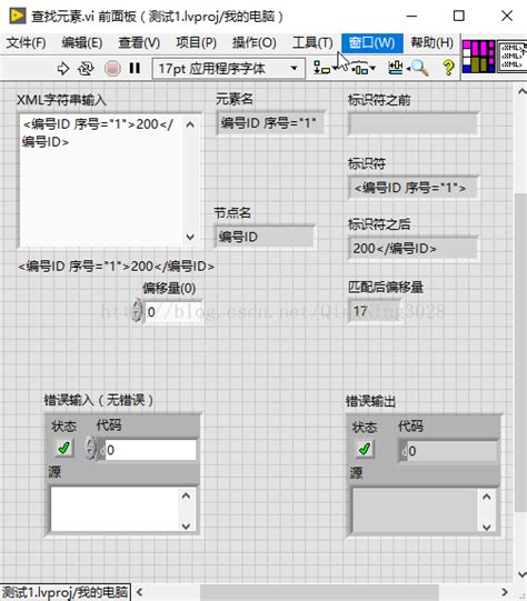 使用labview加载并解析xml文件（字符串的形式）labview读取xml文件 Csdn博客